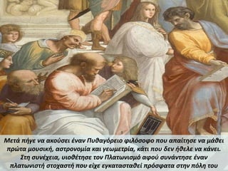 Άγιος Ιουστίνος, Φιλόσοφος, Απολογητής, Μάρτυς, Ιατρός της Εκκλησίας.pptx
