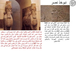 اهمية ملحمة جلجامش تاريخيا وفكريا وأدبيا | PPT