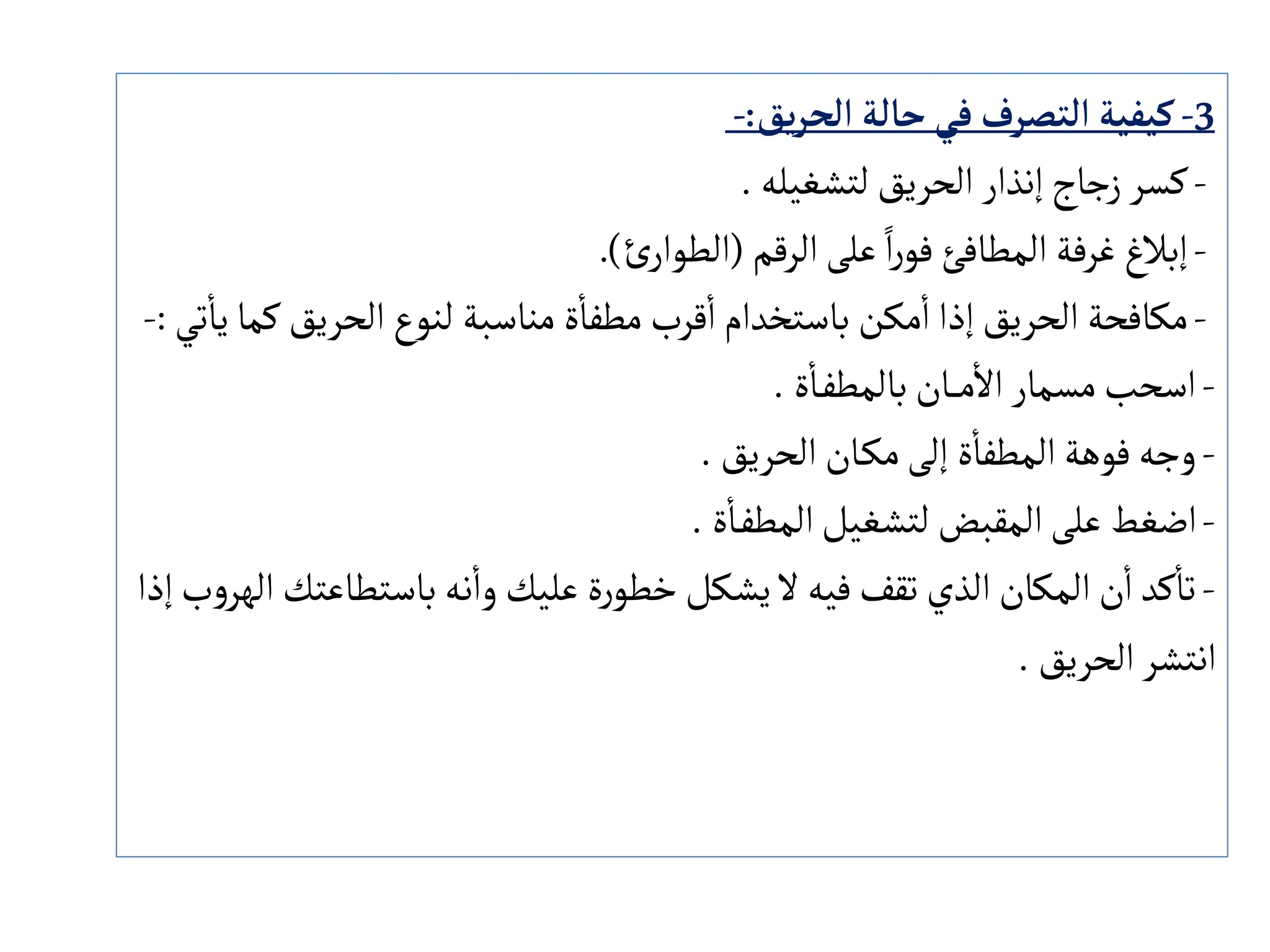 خطة-الاخلاء خطة الاخلاء خطة الإخلاء.pptx