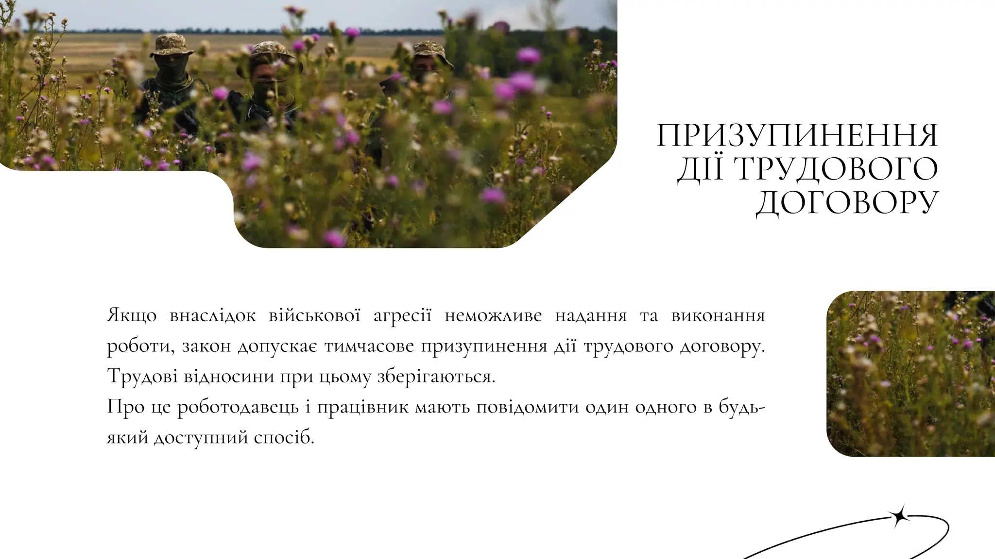 Зміни в трудовому законодавстві на період воєнного стану | PPT
