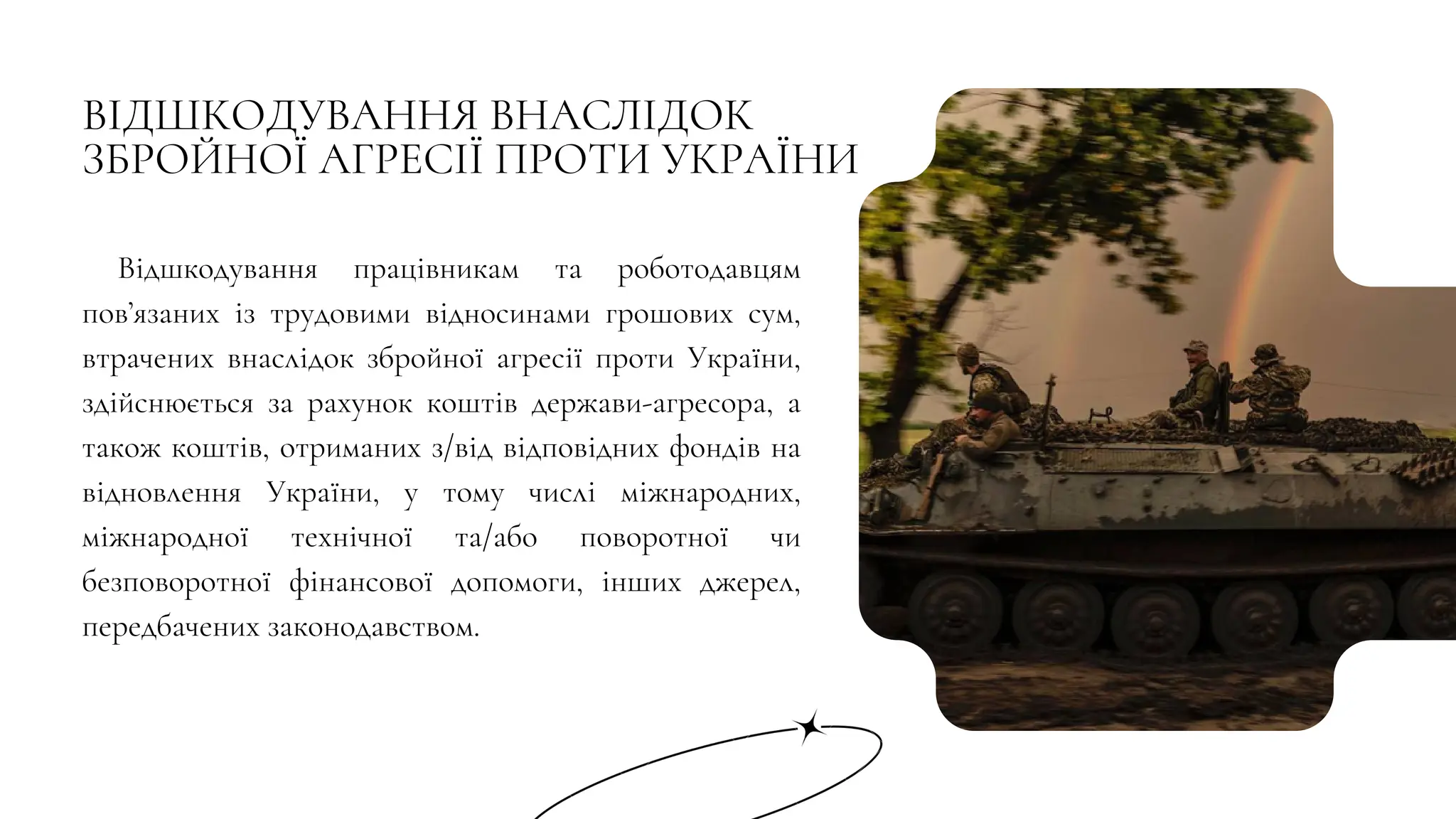 Зміни в трудовому законодавстві на період воєнного стану | PPT