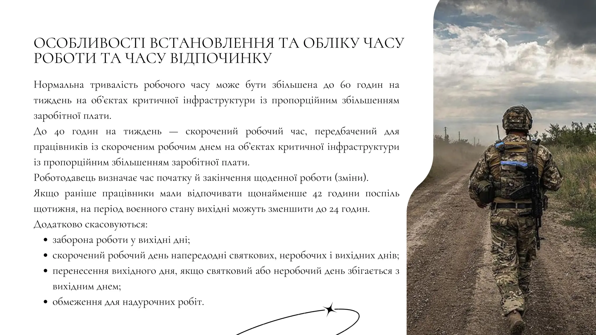 Зміни в трудовому законодавстві на період воєнного стану | PPT