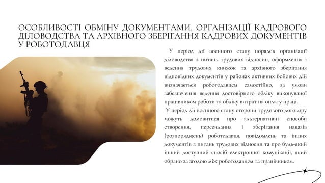 Зміни в трудовому законодавстві на період воєнного стану | PPT