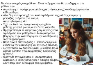 10+1 Συμβουλές . | PPT