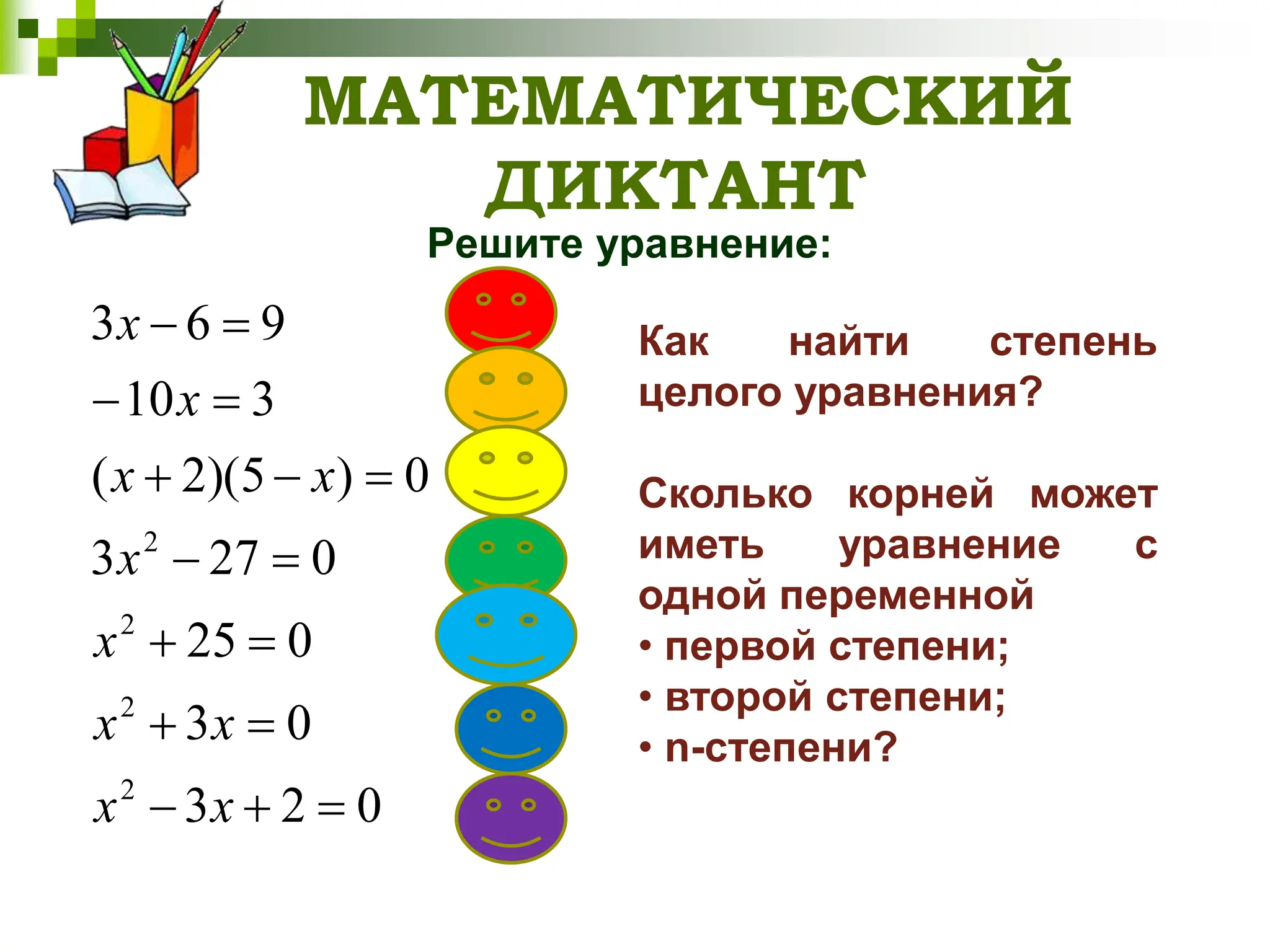 Решение уравнений высших степеней.pptx d | PPT