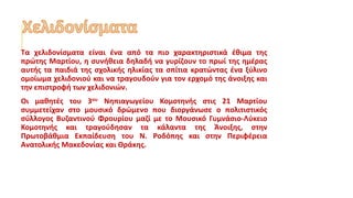 Έθιμα της Άνοιξης στο Νομό Ροδόπης .pptx