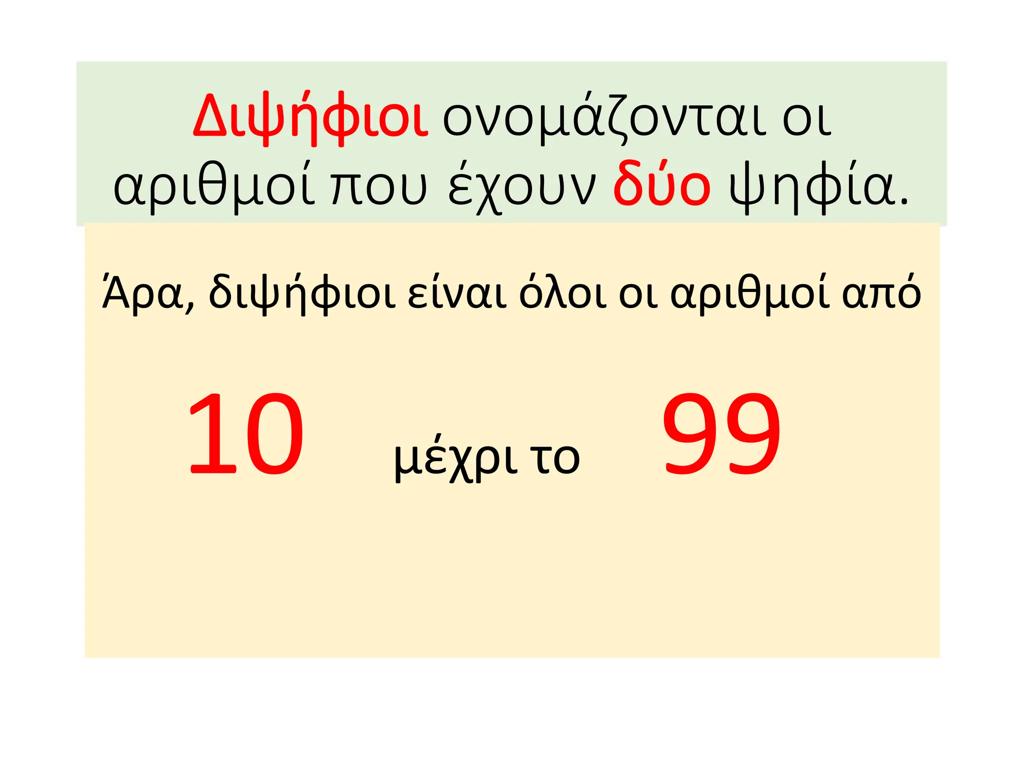 -Διψήφιοι αριθμοί-δεκαδες μονάδες-θέση ψηφίου Α- Β τάξη | PPTX