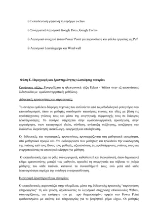ΣΕΝΑΡΙΟ Μαθαινω το ρημα εχω Α-Β ΤΑΞΗ.pdf