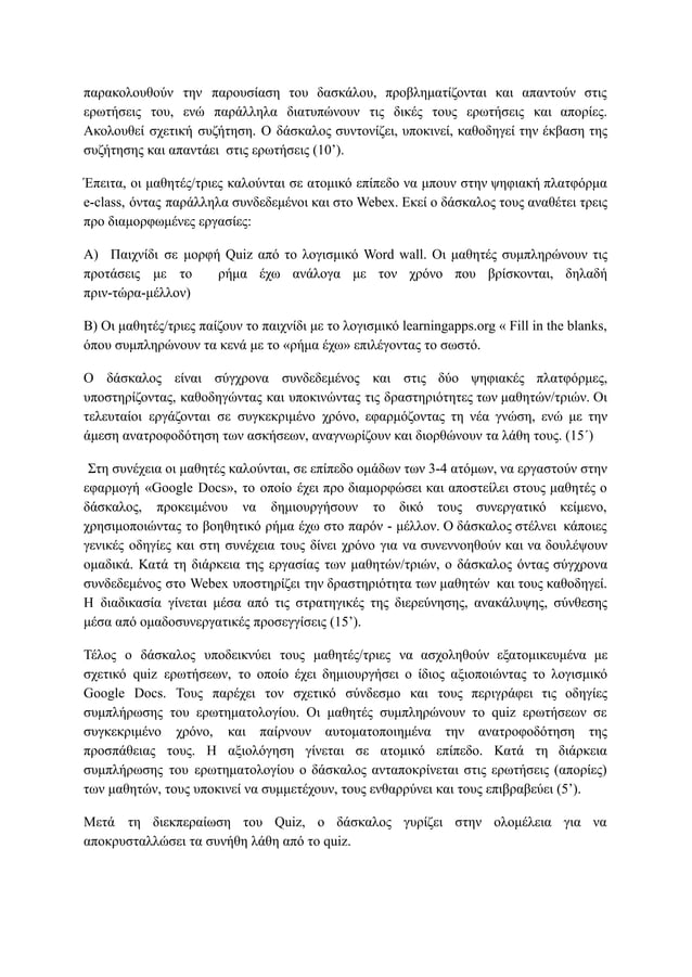 ΣΕΝΑΡΙΟ Μαθαινω το ρημα εχω Α-Β ΤΑΞΗ.pdf