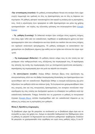 ΣΕΝΑΡΙΟ Μαθαινω το ρημα εχω Α-Β ΤΑΞΗ.pdf
