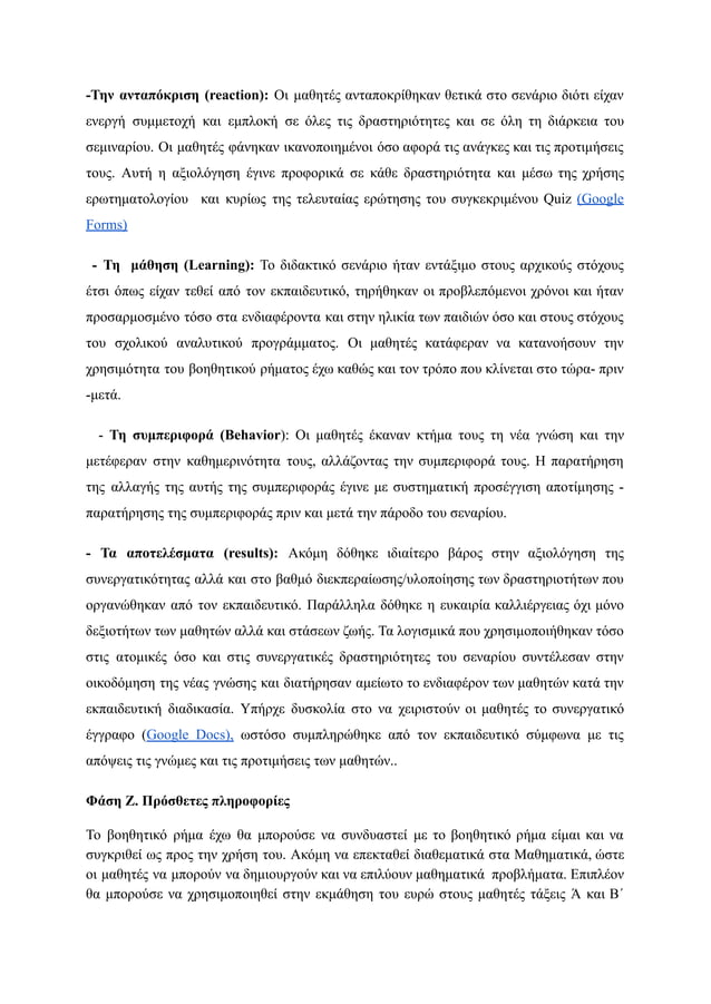 ΣΕΝΑΡΙΟ Μαθαινω το ρημα εχω Α-Β ΤΑΞΗ.pdf
