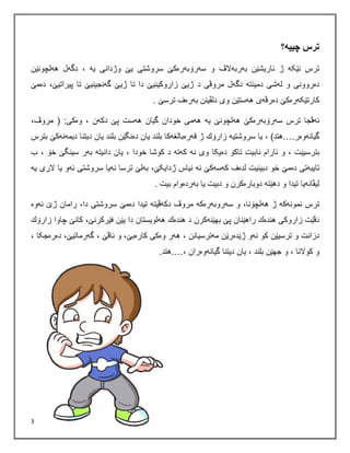 ترس ل دەڤ زارۆکی.pdf ترس ل دەڤ زارۆکان ، ترس چییە بادینی | PDF