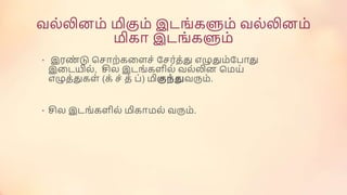 vallinam migum ilangkalum vallinam miga idangkalum | PPT