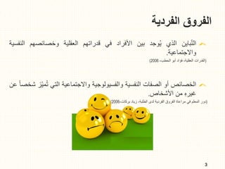 التعليم المتمايز للمعلمين في المدارس استراتيجيات | PPTX