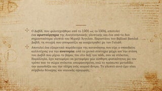 ΑΝΑΓΕΝΝΗΣΗ, ΕΙΡΗΝΗ ΓΚΑΒΛΟΥ- ΜΑΙΡΗ ΔΗΜΑΚΟΠΟΥΛΟΥ | PPTX