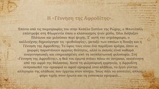 ΑΝΑΓΕΝΝΗΣΗ, ΕΙΡΗΝΗ ΓΚΑΒΛΟΥ- ΜΑΙΡΗ ΔΗΜΑΚΟΠΟΥΛΟΥ | PPTX