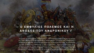 Βυζαντινοί και Οθωμανοί, οι σχέσεις τους, Ιάσονας Εκίζογλου- Γιάννης ...