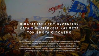 Βυζαντινοί και Οθωμανοί, οι σχέσεις τους, Ιάσονας Εκίζογλου- Γιάννης ...