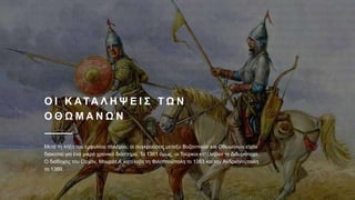 Βυζαντινοί και Οθωμανοί, οι σχέσεις τους, Ιάσονας Εκίζογλου- Γιάννης ...