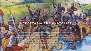 Βυζαντινοί και Οθωμανοί, οι σχέσεις τους, Ιάσονας Εκίζογλου- Γιάννης ...