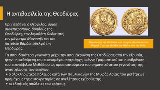 Η ΔΟΛΟΦΟΝΙΑ ΤΟΥ ΜΙΧΑΗΛ Γ ΜΕΘΥΣΟΥ, ΜΑΡΙΟΣ ΓΙΑΝΝΟΠΟΥΛΟΣ | PPT