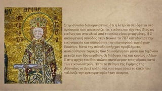ΕΙΚΟΝΟΜΑΧΙΑ, ΦΩΤΕΙΝΗ ΚΡΗΤΙΚΟΠΟΥΛΟΥ-ΣΩΤΗΡΗΣ ΒΥΡΓΙΩΤΗΣ | PPTX