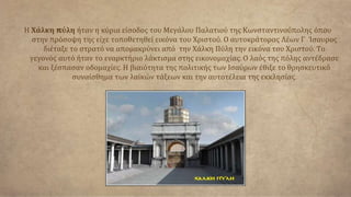 ΕΙΚΟΝΟΜΑΧΙΑ, ΦΩΤΕΙΝΗ ΚΡΗΤΙΚΟΠΟΥΛΟΥ-ΣΩΤΗΡΗΣ ΒΥΡΓΙΩΤΗΣ | PPTX