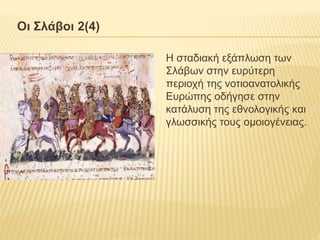 Η ΙΣΤΟΡΙΑ ΤΗΣ ΦΥΛΗΣ ΤΩΝ ΡΩΣ, ΒΑΣΙΛΙΚΗ ΑΘΗΝΑ ΟΜΠΙΡΙ ΑΜΟ | PPT