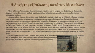 Ο ΜΑΥΡΟΣ ΘΑΝΑΤΟΣ (Η ΝΟΣΟΣ), ΣΤΕΛΙΟΣ ΚΑΡΑΪΣΚΟΣ | PPT