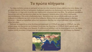 Ο ΜΑΥΡΟΣ ΘΑΝΑΤΟΣ (Η ΝΟΣΟΣ), ΣΤΕΛΙΟΣ ΚΑΡΑΪΣΚΟΣ | PPT