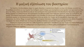 Ο ΜΑΥΡΟΣ ΘΑΝΑΤΟΣ (Η ΝΟΣΟΣ), ΣΤΕΛΙΟΣ ΚΑΡΑΪΣΚΟΣ | PPT