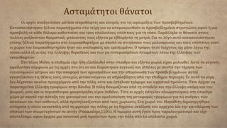 Ο ΜΑΥΡΟΣ ΘΑΝΑΤΟΣ (Η ΝΟΣΟΣ), ΣΤΕΛΙΟΣ ΚΑΡΑΪΣΚΟΣ | PPT