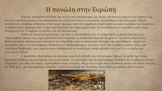 Ο ΜΑΥΡΟΣ ΘΑΝΑΤΟΣ (Η ΝΟΣΟΣ), ΣΤΕΛΙΟΣ ΚΑΡΑΪΣΚΟΣ | PPT