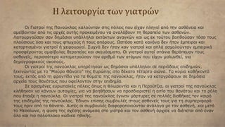Ο ΜΑΥΡΟΣ ΘΑΝΑΤΟΣ (Η ΝΟΣΟΣ), ΣΤΕΛΙΟΣ ΚΑΡΑΪΣΚΟΣ | PPT