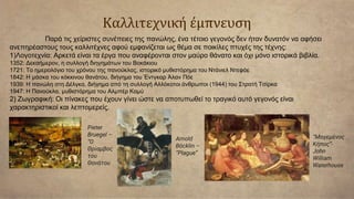 Ο ΜΑΥΡΟΣ ΘΑΝΑΤΟΣ (Η ΝΟΣΟΣ), ΣΤΕΛΙΟΣ ΚΑΡΑΪΣΚΟΣ | PPT
