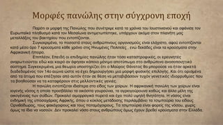 Ο ΜΑΥΡΟΣ ΘΑΝΑΤΟΣ (Η ΝΟΣΟΣ), ΣΤΕΛΙΟΣ ΚΑΡΑΪΣΚΟΣ | PPT