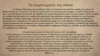Ο ΜΑΥΡΟΣ ΘΑΝΑΤΟΣ (Η ΝΟΣΟΣ), ΣΤΕΛΙΟΣ ΚΑΡΑΪΣΚΟΣ | PPTX