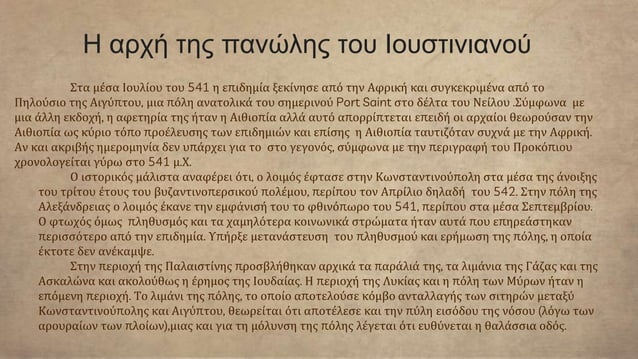 Ο ΜΑΥΡΟΣ ΘΑΝΑΤΟΣ (Η ΝΟΣΟΣ), ΣΤΕΛΙΟΣ ΚΑΡΑΪΣΚΟΣ | PPT
