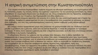 Ο ΜΑΥΡΟΣ ΘΑΝΑΤΟΣ (Η ΝΟΣΟΣ), ΣΤΕΛΙΟΣ ΚΑΡΑΪΣΚΟΣ | PPT