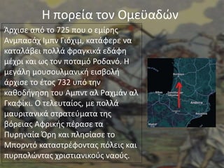 Μάχη του Πουατιέ,ΧΡΥΣΑΝΘΟΣ ΚΑΙ ΧΡΥΣΑ ΟΠΡΙΝΕΣΚΟΥ | PPT