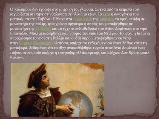 Ο ΧΡΙΣΤΟΦΟΡΟΣ ΚΟΛΟΜΒΟΣ ΚΑΙ Η ΑΝΑΚΑΛΥΨΗ ΤΗΣ ΑΜΕΡΙΚΗΣ,ΕΙΡΗΝΗ ΝΤΟΥΣΚΑ-ΠΕΝΥ ...