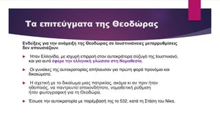 ΔΙΑΣΗΜΕΣ ΒΥΖΑΝΤΙΝΕΣ ΠΡΙΓΚΙΠΙΣΣΕΣ,ΕΦΗ ΨΑΛΛΙΔΑ | PPTX