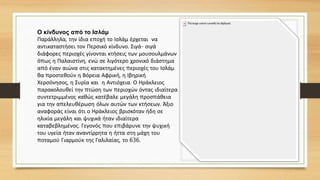 ΗΡΑΚΛΕΙΟΣ, ΧΑΡΗΣ ΤΑΣΙΟΥΔΗΣ-ΓΙΩΡΓΟΣ ΤΖΑΝΗΣ | PPT