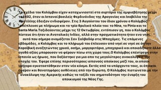 ΠΟΤΕ ΑΝΑΚΑΛΥΦΘΗΚΕ Η ΑΜΕΡΙΚΗ,ΦΙΛΩΝ-ΦΡΑΓΚΟΥ | PPT