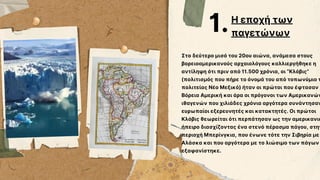 ΠΟΤΕ ΑΝΑΚΑΛΥΦΘΗΚΕ Η ΑΜΕΡΙΚΗ,ΦΙΛΩΝ-ΦΡΑΓΚΟΥ | PDF