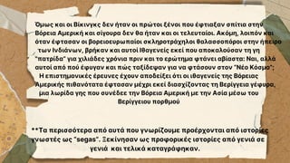 ΠΟΤΕ ΑΝΑΚΑΛΥΦΘΗΚΕ Η ΑΜΕΡΙΚΗ,ΦΙΛΩΝ-ΦΡΑΓΚΟΥ | PDF