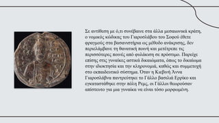 Ρώσοι και Βυζάντιο, ΑΛΕΞΑΝΔΡΑ ΠΟΡΤΟΚΑΛΛΗ | PPTX