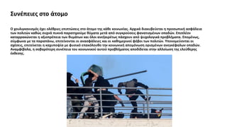 ΕΜΕΙΣ ΕΔΩ ΠΑΙΖΟΥΜΕ ΜΠΑΛΑ, εργασία για την οπαδική βία | PPT