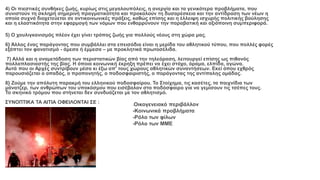ΕΜΕΙΣ ΕΔΩ ΠΑΙΖΟΥΜΕ ΜΠΑΛΑ, εργασία για την οπαδική βία | PPT