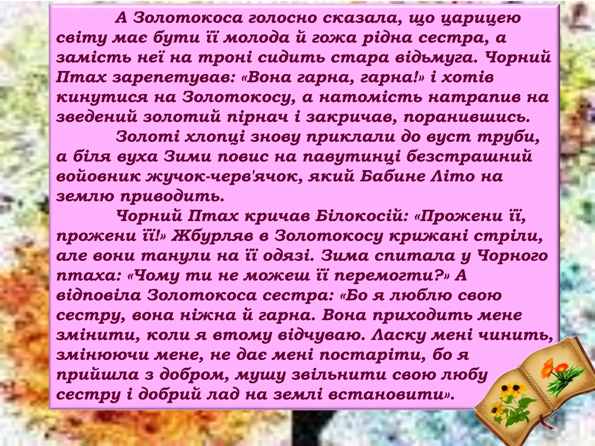 Валерій Шевчук «Чотири сестри Замальовка життєпису письменника Pptx